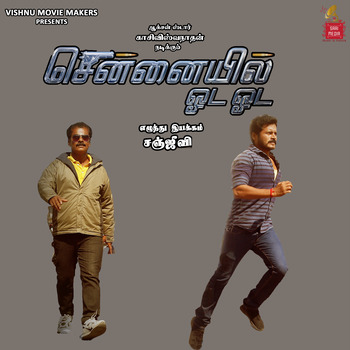 Jayam Murasu; R.Velu Murugan; Kasi Viswanathan.s; Gurumuruga; Kannan ...