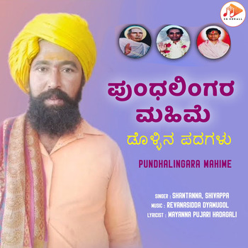 Revanasidda Dyamugol; Mayanna Pujari Hadagali; Shantanna; Shivappa ...