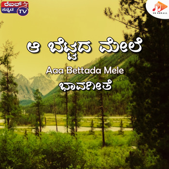 S R Ramakrishna; Nagathali Ramesh; Mukesh Madikeri, Aaa Bettada Mele ...