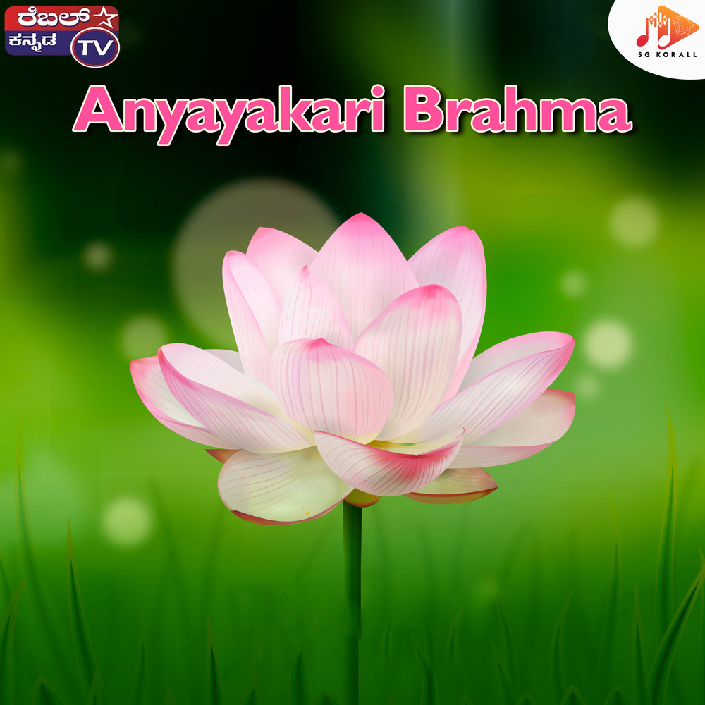 Kiran Kumar; Mahesh Kumar; Arun Kumar, Anyayakari Brahma (Single) in ...