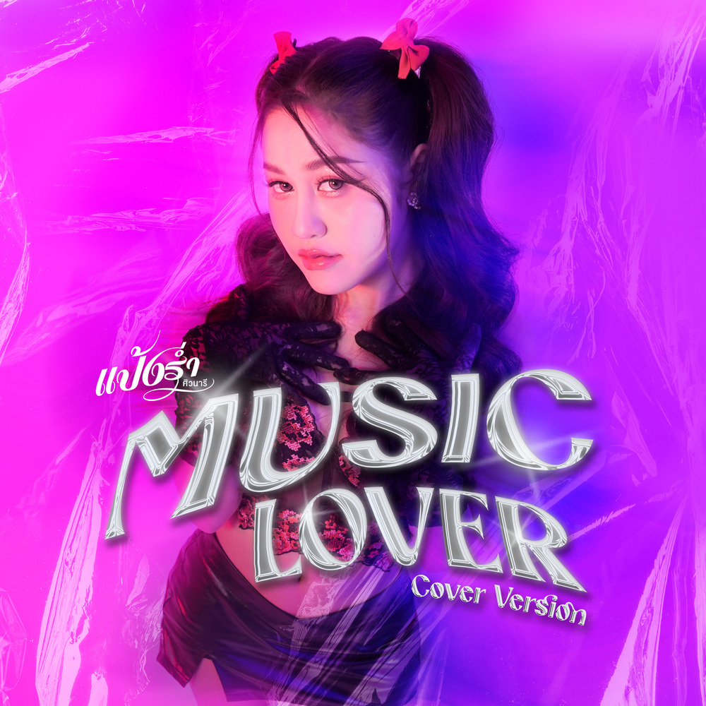 แป้งร่ำ ศิวนารี, Music Lover (Cover Version / Single) in High ...