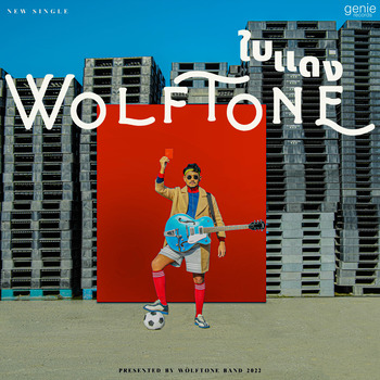 Wolftone, ใบแดง (Single) in High-Resolution Audio - ProStudioMasters