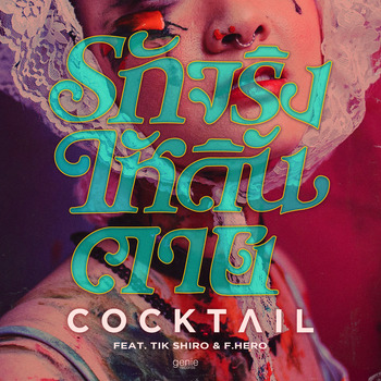 COCKTAIL Feat TIK SHIRO F HERO Single In COCKTAIL Feat TIK SHIRO F HERO Single In