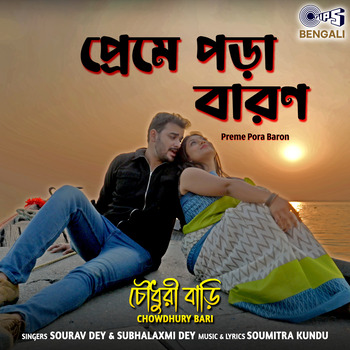 Sourav Dey; Subhalaxmi Dey; Soumitra Kundu; Avirup Bhattacharjee; Maya ...